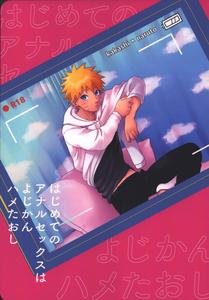 Naruto Dj – Hajimete no anarusekkusu wa yoji kan hame taoshi by ...