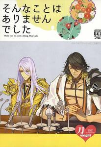 Touken Ranbu Dj – There was no such a thing by wagni (sosso) [JP ...